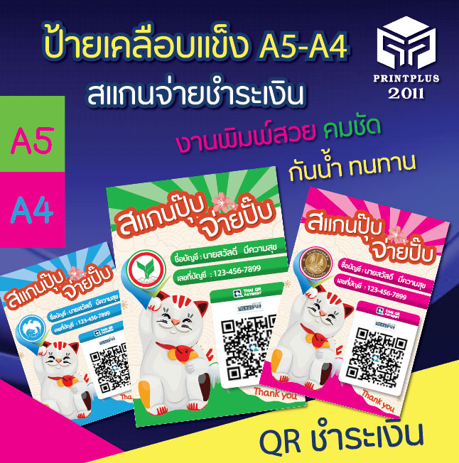 ป้ายแสกนคิวอาร์โค้ด สแกนชำระเงิน สแกน QR Code พร้อมเพย์ พิมพ์โฟโต้เงา ...