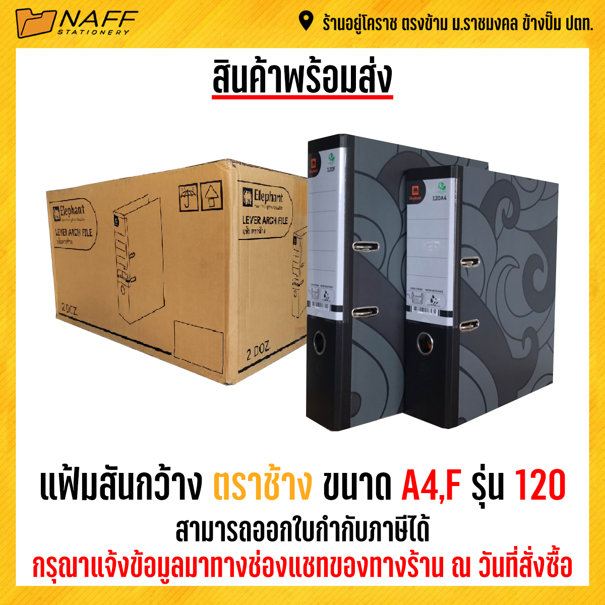 แฟ้ม แฟ้มสันกว้าง แฟ้มสันแคบ ตราช้าง ขนาด A4,F4 รุ่น 120,125 (24 เล่ม ...
