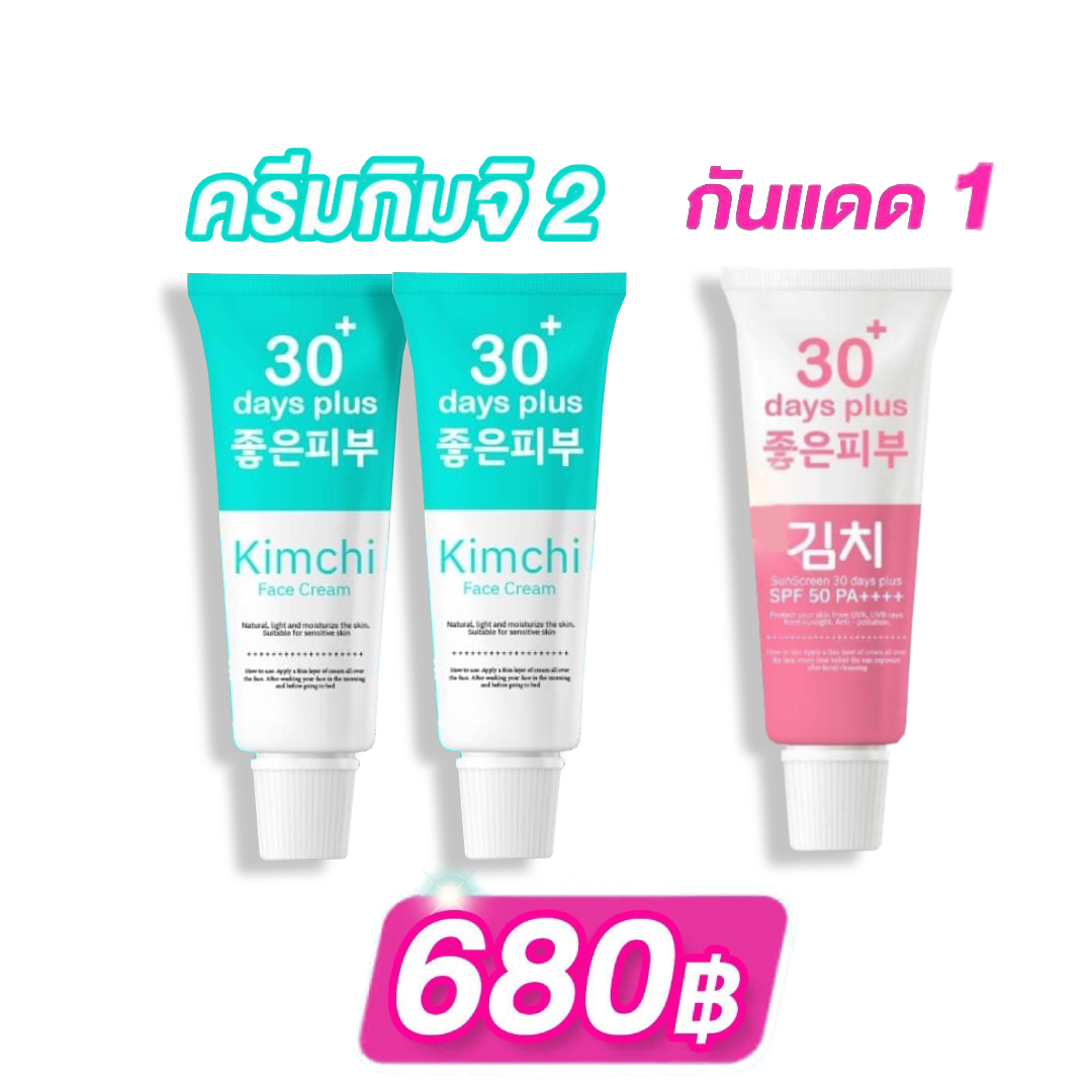 โปร Kimchi Face Cream 2 + กันแดด1 ครีม กิมจิ เฟสครีม ฝ้าหนา กระลึก สิว ...