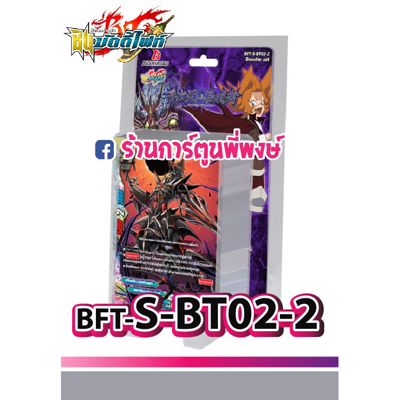 ♖บัดดี้ไฟท์ BFT-S-BT02-1, BFT-S-BT02-2 Buddyfight ภาค S ชิน S-BT02 กาก้า ลอสต์เวิลด์ ดราก้อน ...