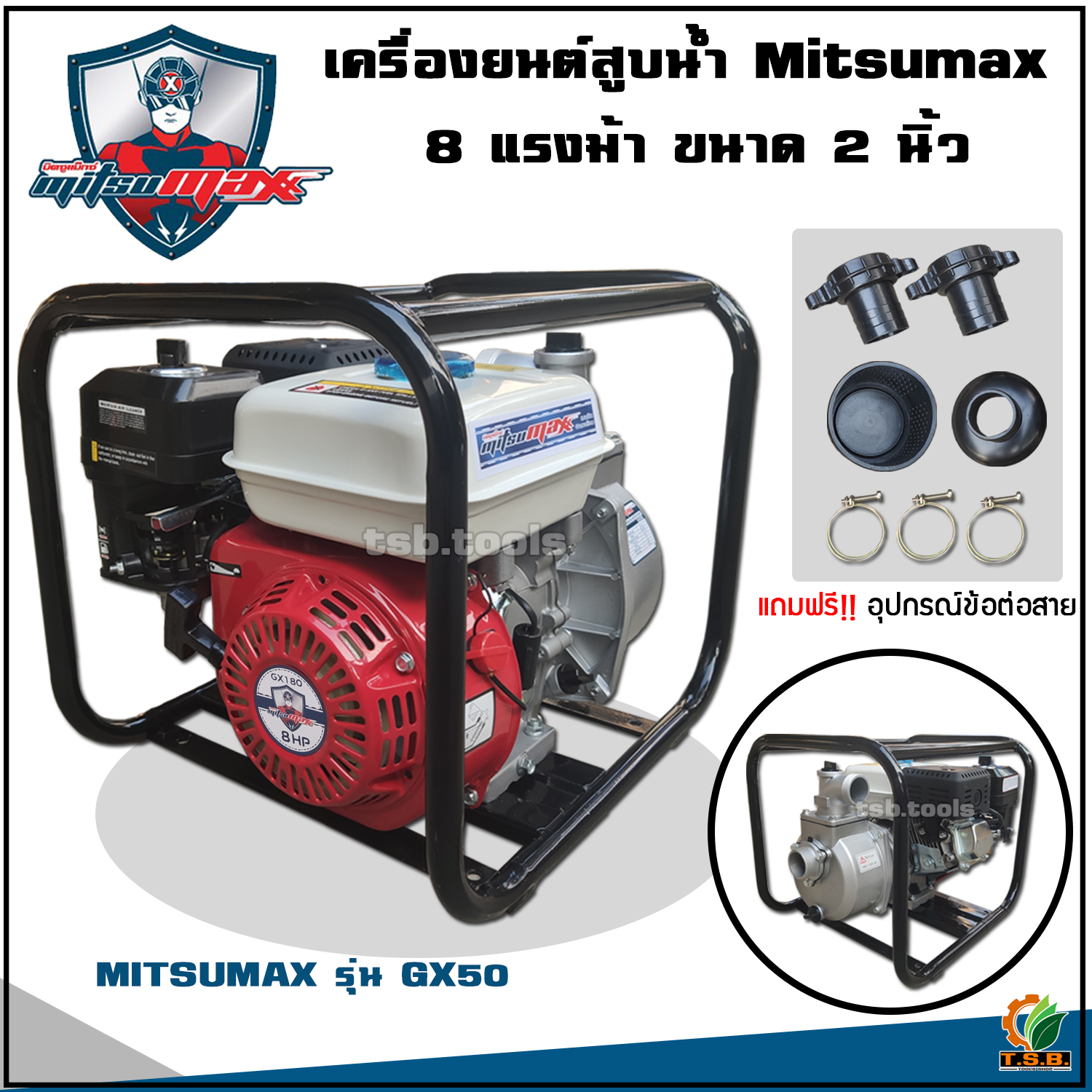 (Mitsumax) เครื่องยนต์สูบน้ำ 8 แรงม้า เบนซิน 4 จังหวะ ท่อ 2x2 นิ้ว ...