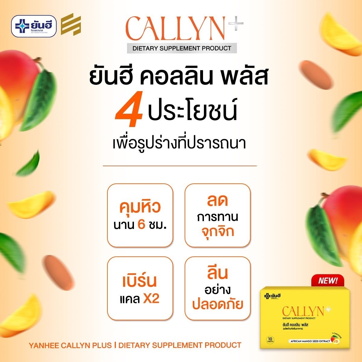 Yanhee Callyn Plus ยันฮี คอลลิน พลัส สุดคุ้ม 9 กล่อง ทานได้ 3 เดือน ตัว ...