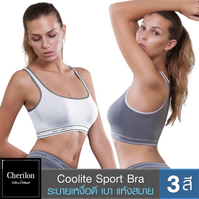 ขายดี Cherilon Dansmate Sport Bra เชอรีล่อน สปอร์ตบรา บรากระชับอก กระชับทุกความเคลื่อนไหว ระบาย ...