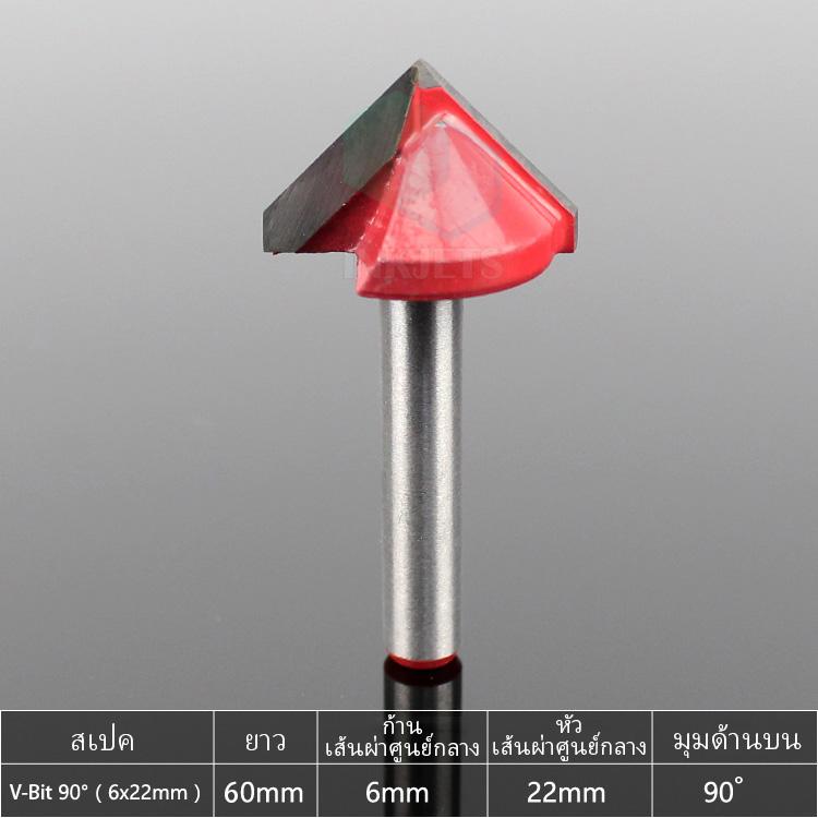 ดอกกัด คาร์ไบด์ 3D V-Bit φ 6 mm ตัด กัด Router CNC Milling Cutter ...