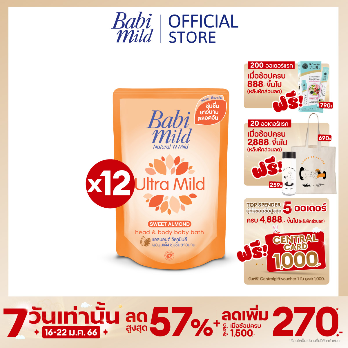 KKK005 สินค้าแม่และเด็ก เบบี้มายด์ เบบี้ออยล์ อัลตร้ามายด์ สวีท อัลมอน ...