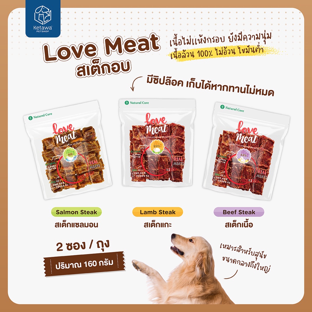 Natural Core Love Meat เนื้อเเซลมอนอบแห้ง เนื้อวัวอบเเห้ง เนื้อเเกะอบ ...