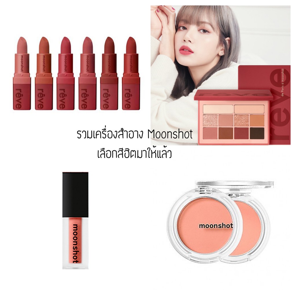 มาสคาร่า/อายไลเนอร์/อายแชโดว์ พร้อมส่ง โล๊ะ รวมเครื่องสำอางลิซ่า ...