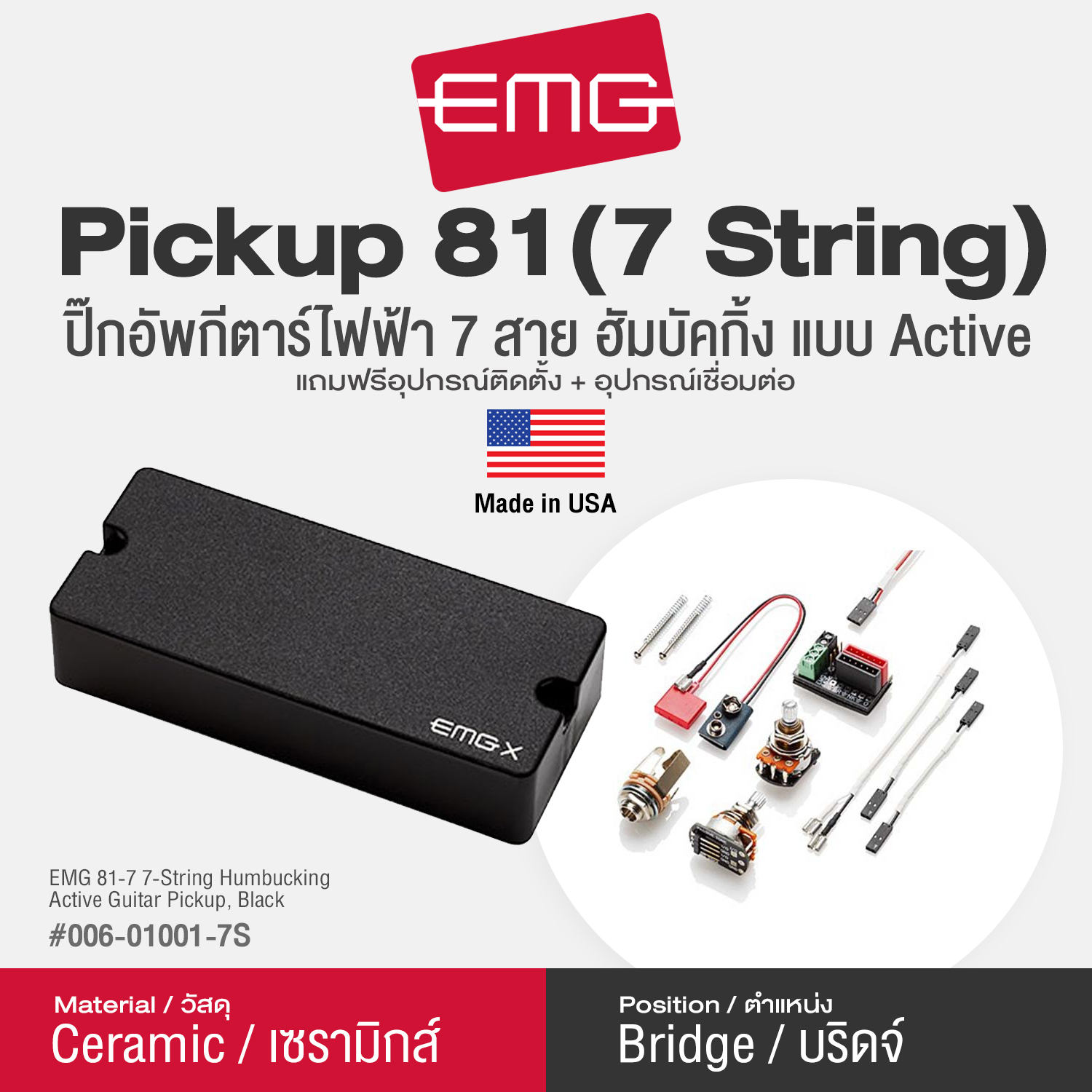 EMG® 81-7 Humbucking Active 7-String Guitar Pickup ปิ๊กอัพกีตาร์ไฟฟ้า ...