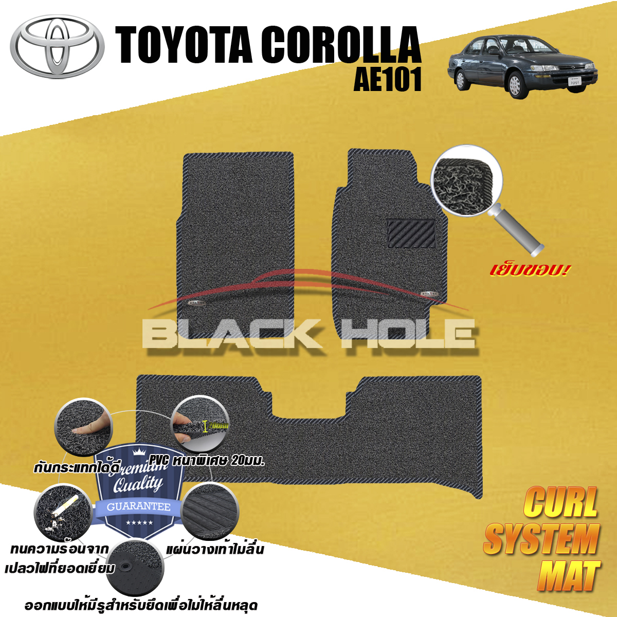 Toyota Corolla AE101 1991 - 1996 Blackhole Curl System Mat Edge พรม ...