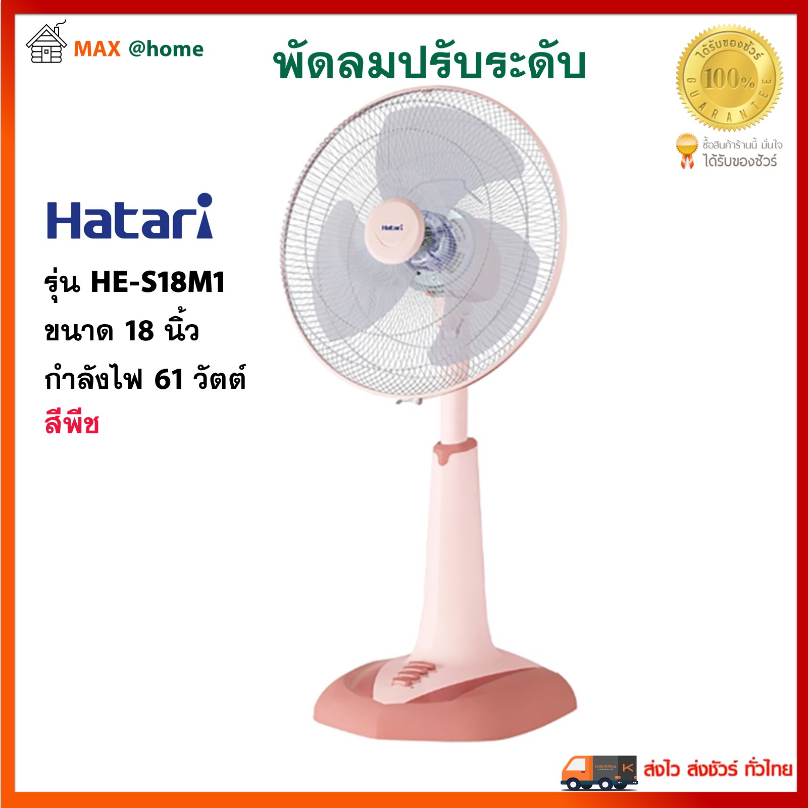 พัดลม HATARI พัดลมสไลด์ รุ่น HE-S18M1 ขนาด 18 นิ้ว กำลังไฟ 61 วัตต์ สี ...