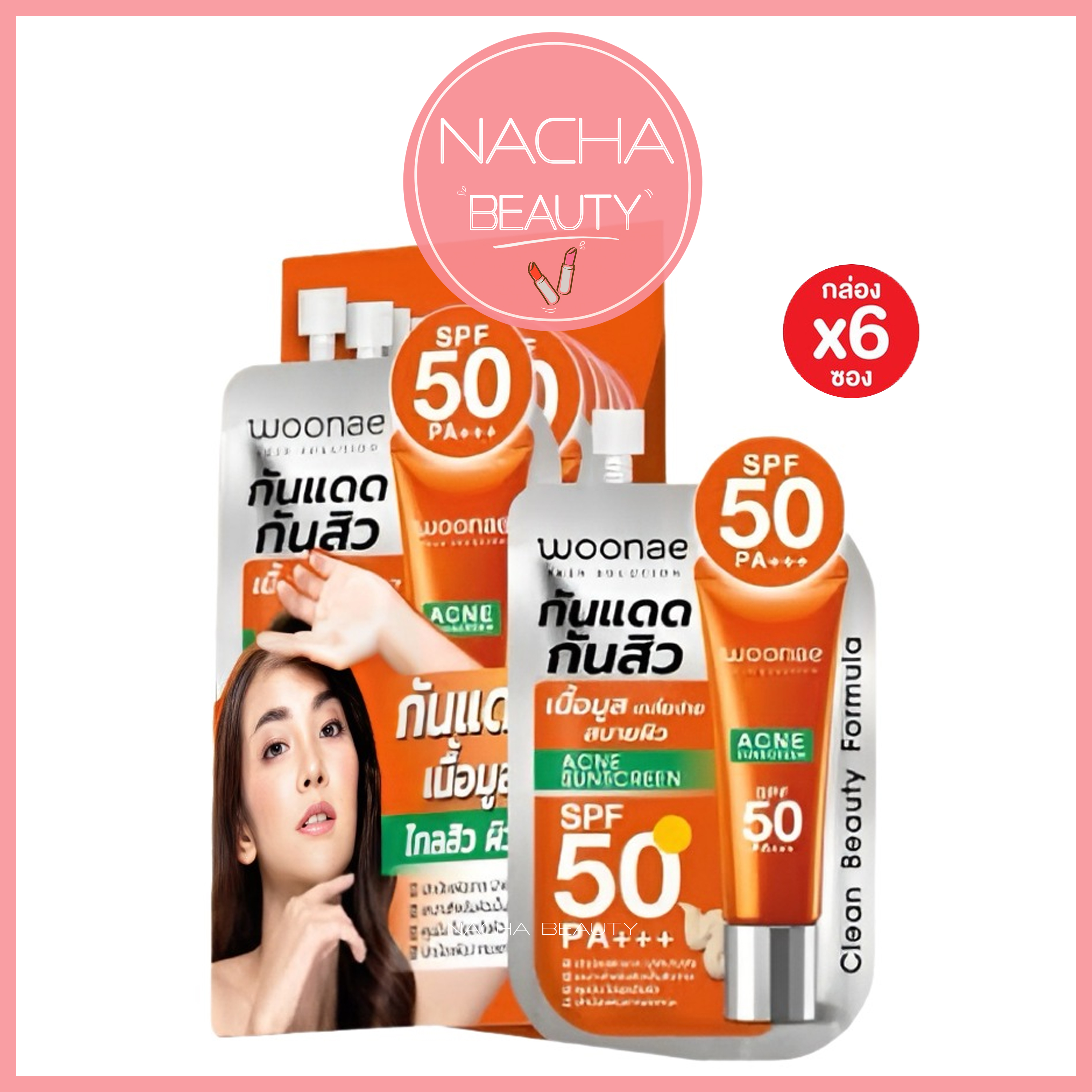 (6ซอง/กล่อง) Woonae Acne Sunscreen SPF50 PA+++ วูเน่ กันแดดกันสิวเนื้อม ...