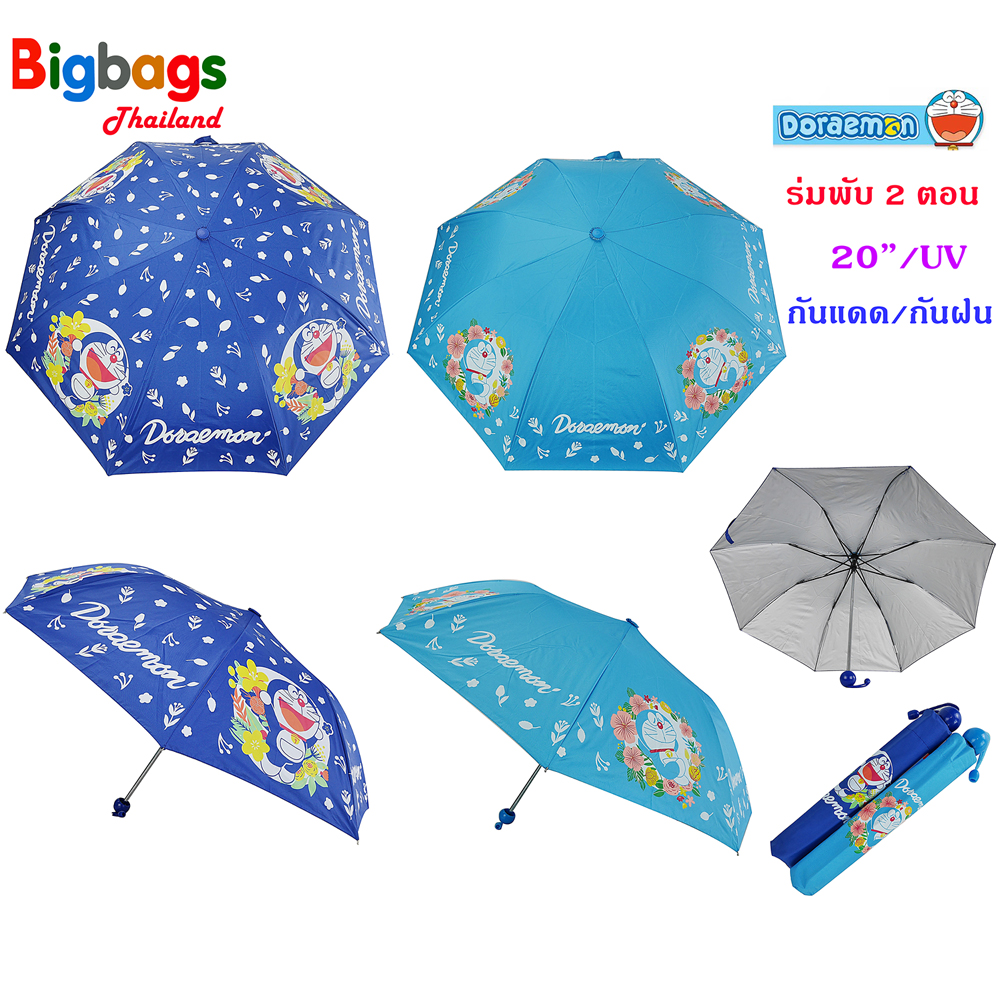 ร่ม ร่มพับ 2 ตอน สารพัดประโยชน์ มีขนาดเส้นศูนย์กลาง 53 cm. กันแดด และฝน ...