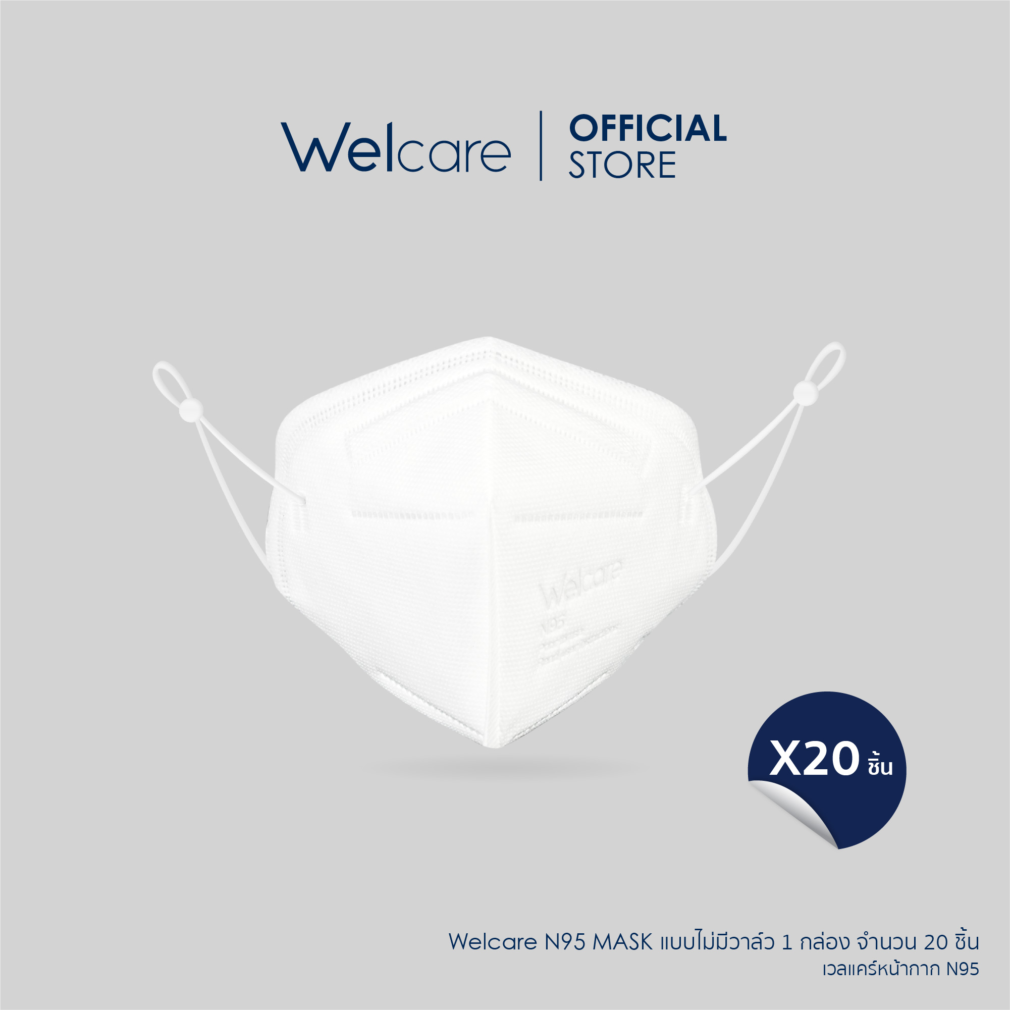 Welcare N95 FACE MASK หน้ากากป้องกันฝุ่น 1 กล่อง / 20 ชิ้น - Welcare ...