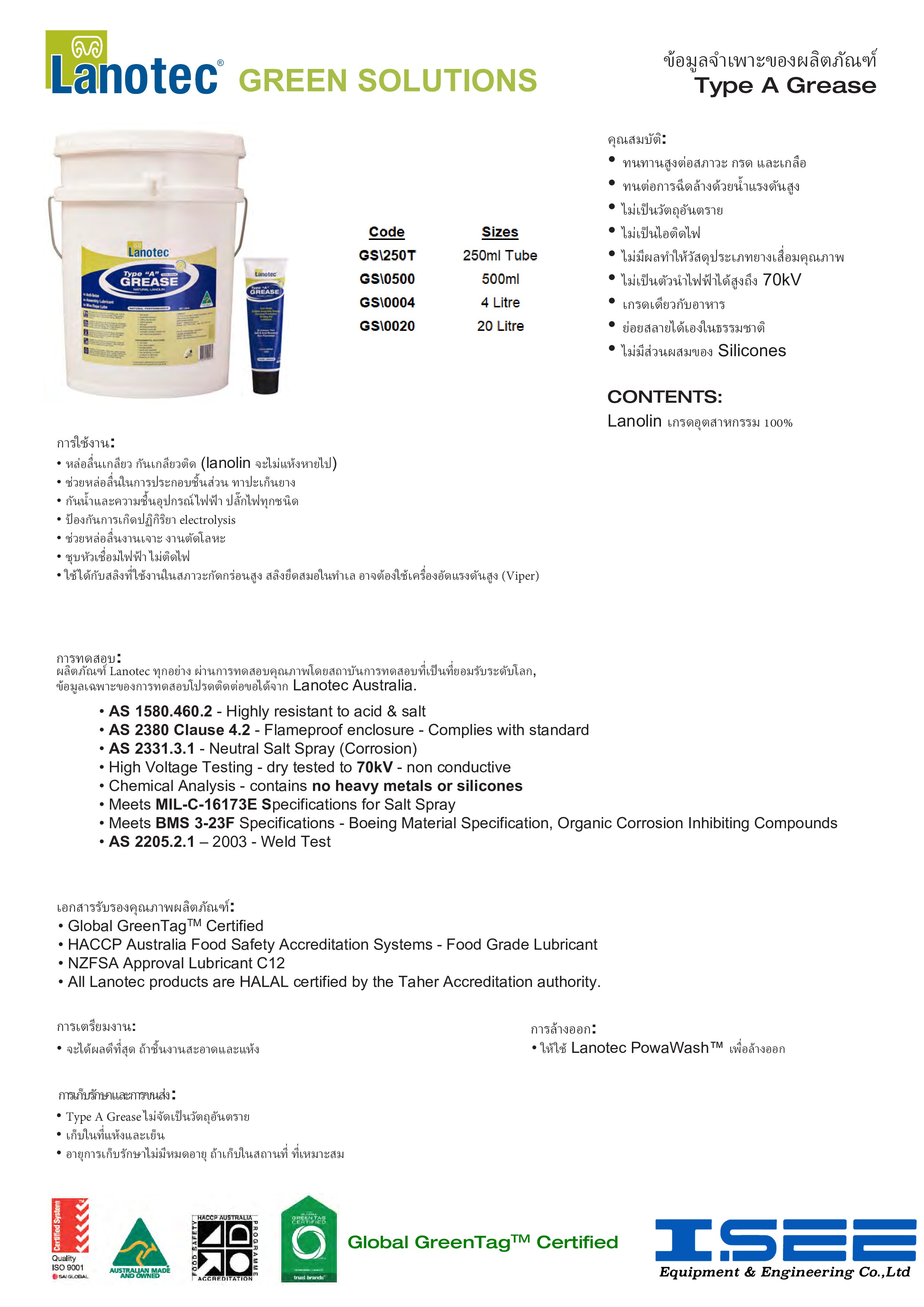 Type A Grease- Lanotec - ไอ.ซี อิควิปเม้นท์ แอนด์ เอ็นจิเนียริ่ง - ThaiPick
