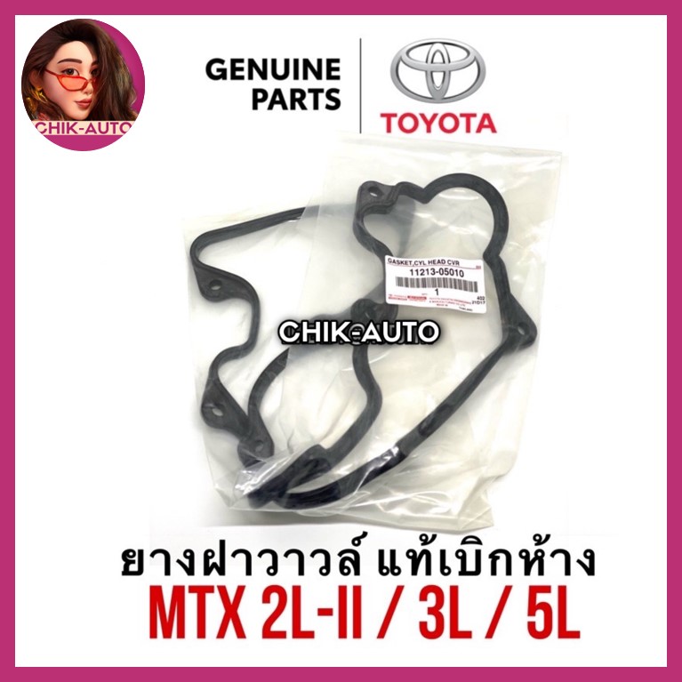 TOYOTA แท้ศูนย์ 100% [2L,3L,5L] ประเก็นฝาวาวล์ MTX TIGER เครื่อง 2L , 3L , 5L แท้เบิกศูนย์ ราคา ...