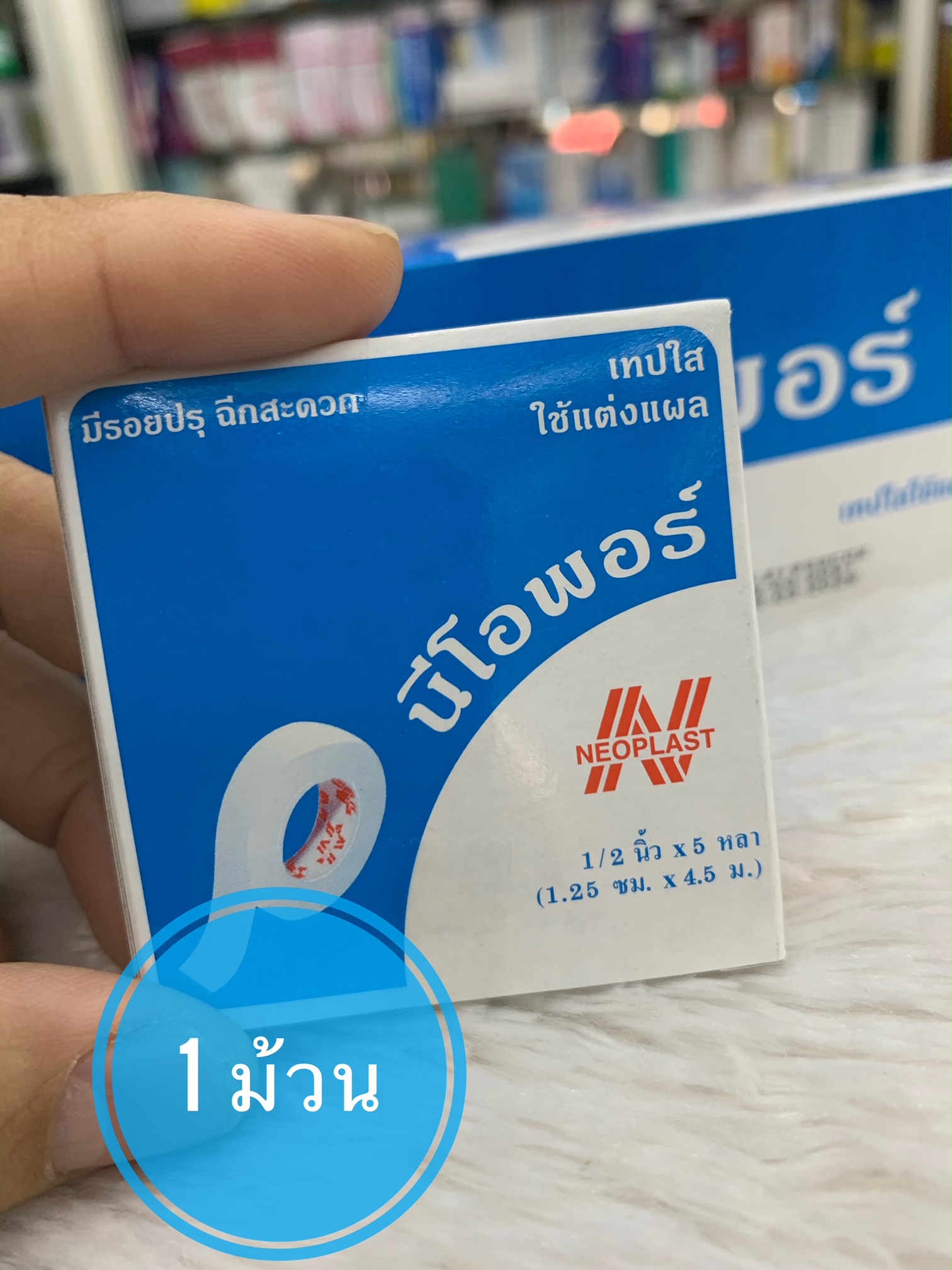 (1 ม้วน) Neopore First aid tape นีโอพอร์ เทปใสติดผ้าก๊อซ ขนาด1/2 นิ้ว x ...