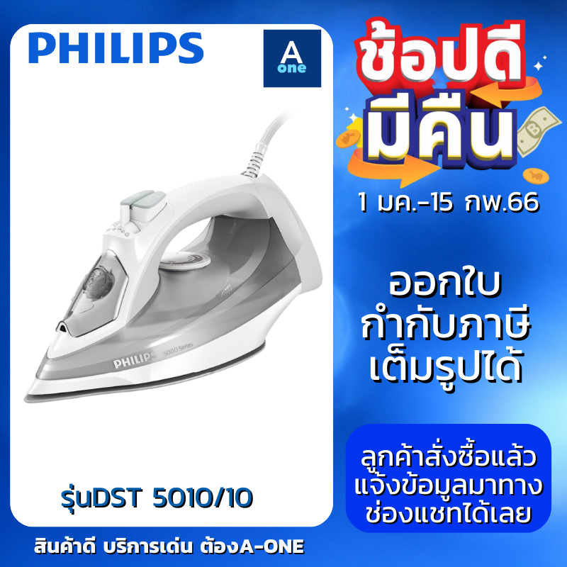 Philips 5000 Series Steam Iron เตารีดไอน้ำ รุ่น DST5010/10 ประกันศูนย์ ...