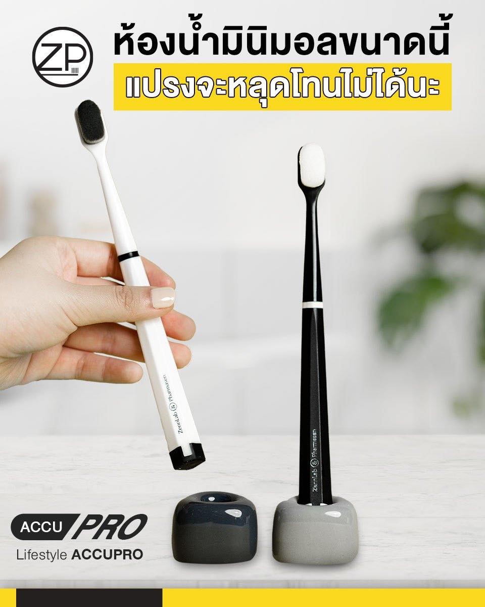 ZP แปรงสีฟันแอคคิวโปรขนแปรงนุ่มพิเศษ รุ่น Accupro - MoongShop - ThaiPick