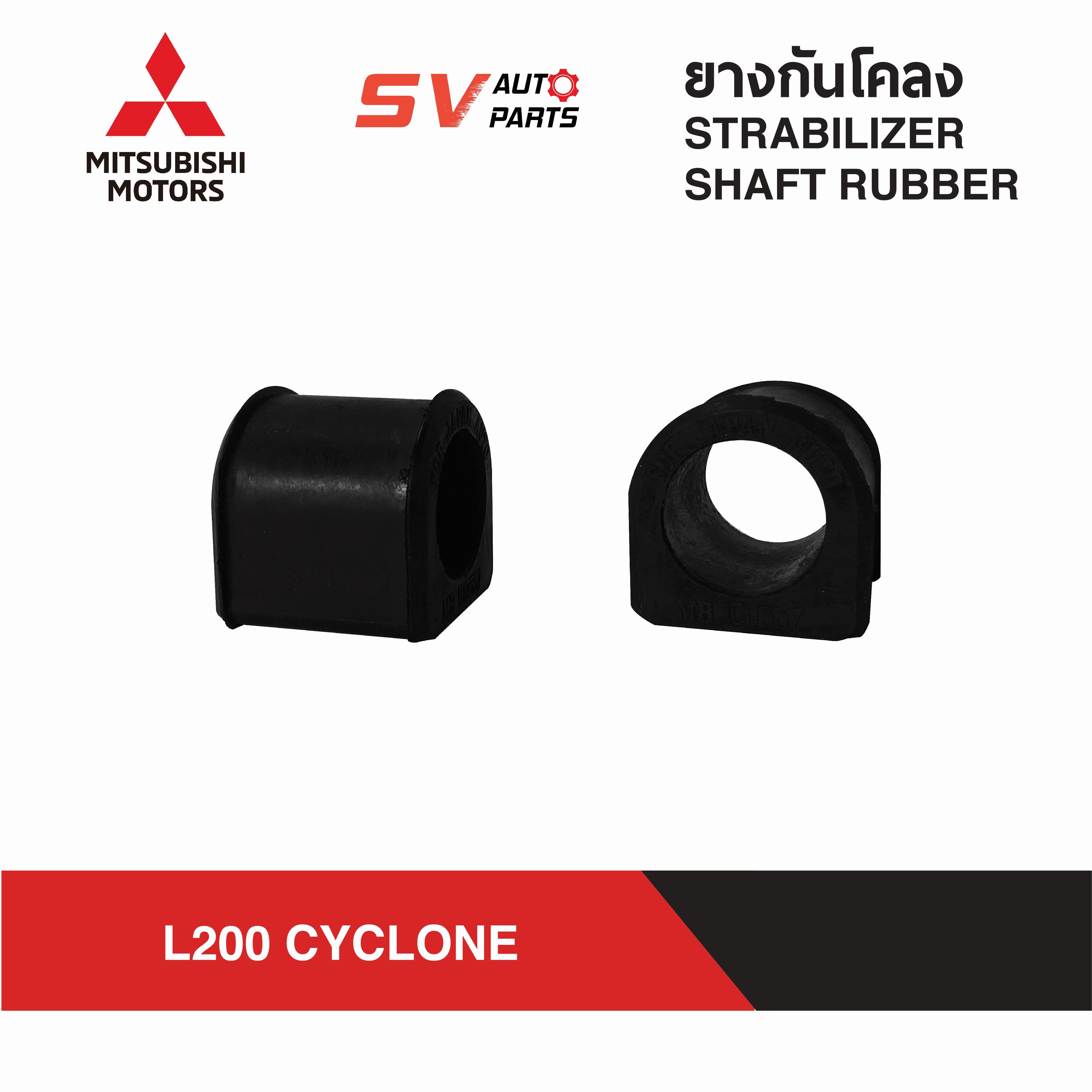 ยางกันโคลง MITSUBISHI L200 CYCLONE ไซโคลน | STABILIZER SHAFT RUBBER ...