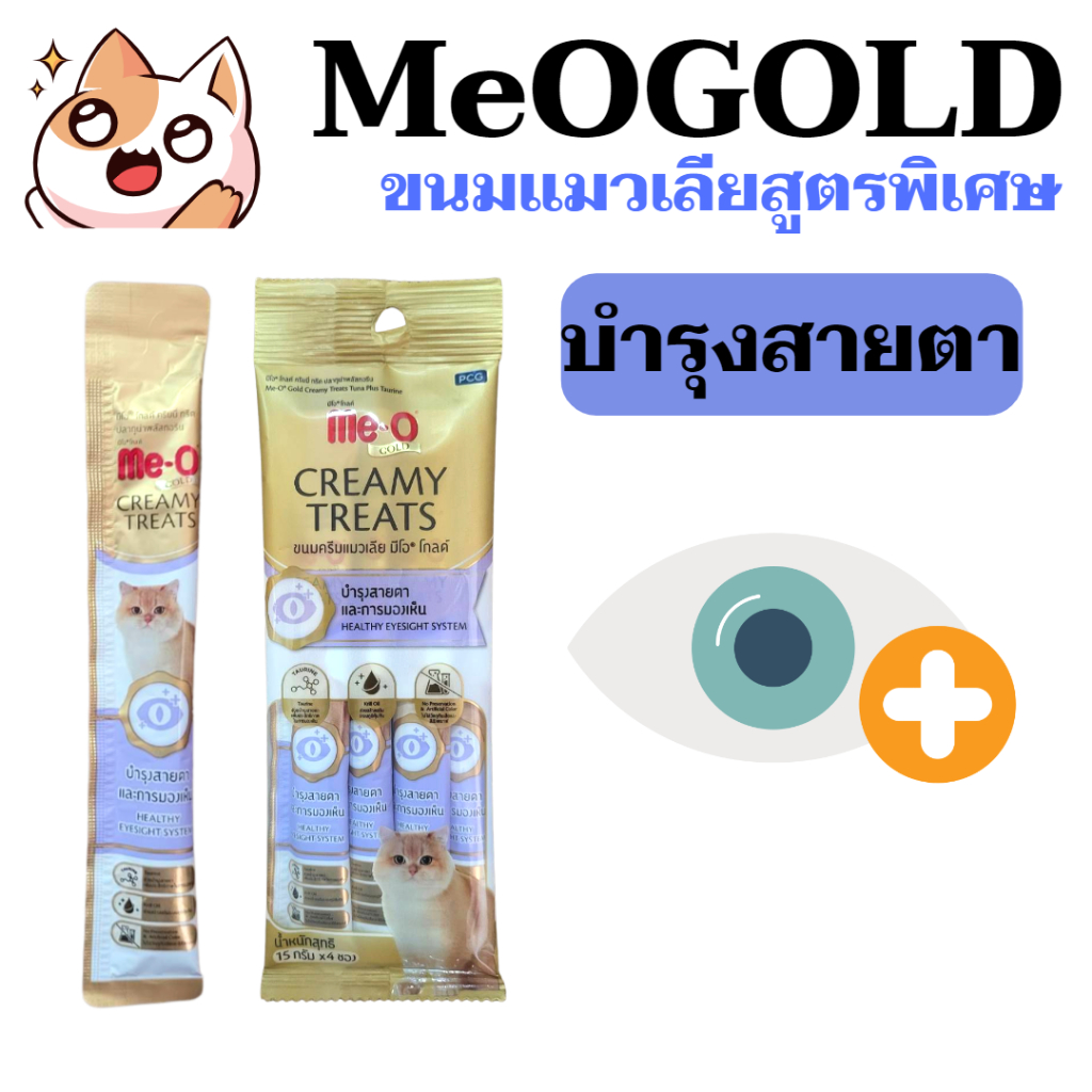 [1ซองย่อย][4 แบบ] แมวเลีย สูตรพิเศษ มีโอโกลด์ Meo Gold 15กรัม | Lazada ...