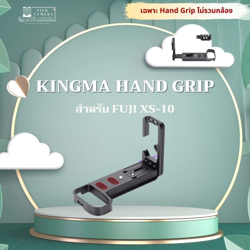 KINGMA FUJI XS-10 Grip กริป ( Kingma L-PLATE ) ( fuji xs10 lplate / XS10 Grip ) ( อุปกรณ์เสริม ...