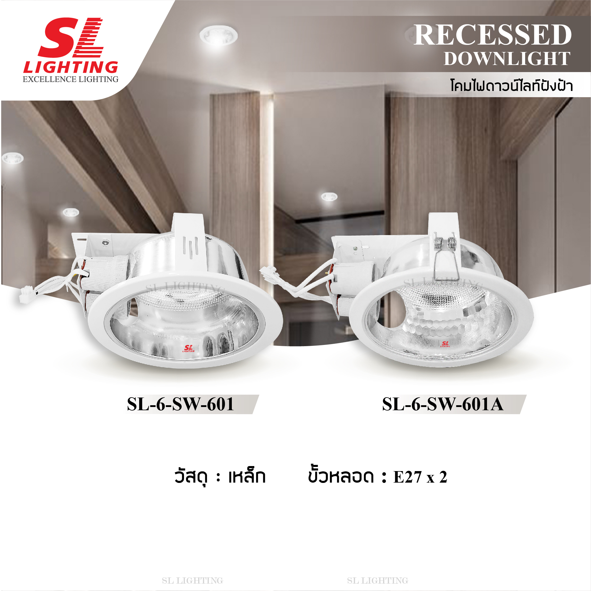 SL LIGHTING โคมไฟดาวน์ไลท์ แบบฝังฝ้า 2 ช่อง SL-6-562 ฐานทรงสี่เหลี่ยม ...