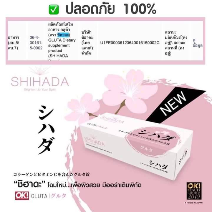 กลูต้าชิฮาดะพลัส Gluta Shihada Plus 90เม็ด. - Nicha JM Shop - ThaiPick