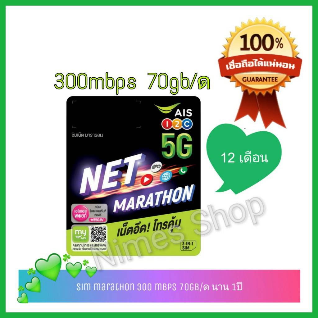 ais sim marathon 300 mbps ปริมาณ70GB/ด นาน1ปี, sim card 1 year ais, sim ...
