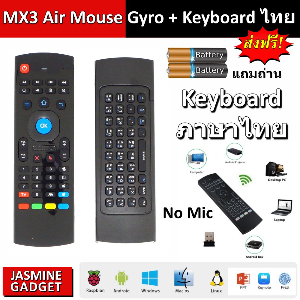 2 in 1 MX3 รีโมท Air Mouse Gyro เมาส์ไร้สาย + Keyboard Qwerty มีภาษาไทย ...