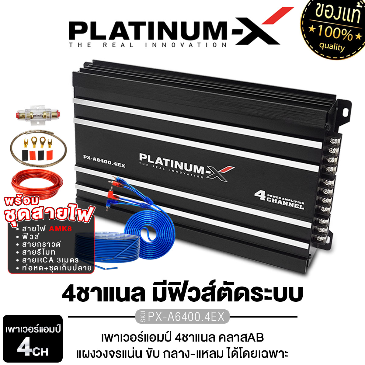 PLATINUM-X เพาเวอร์แอมป์ CLASS-AB 4CH แอมป์เสียงดี เพาเวอร์รถยนต์ POWERAMP 4ชาแนล แอมป์รถยนต์ ...
