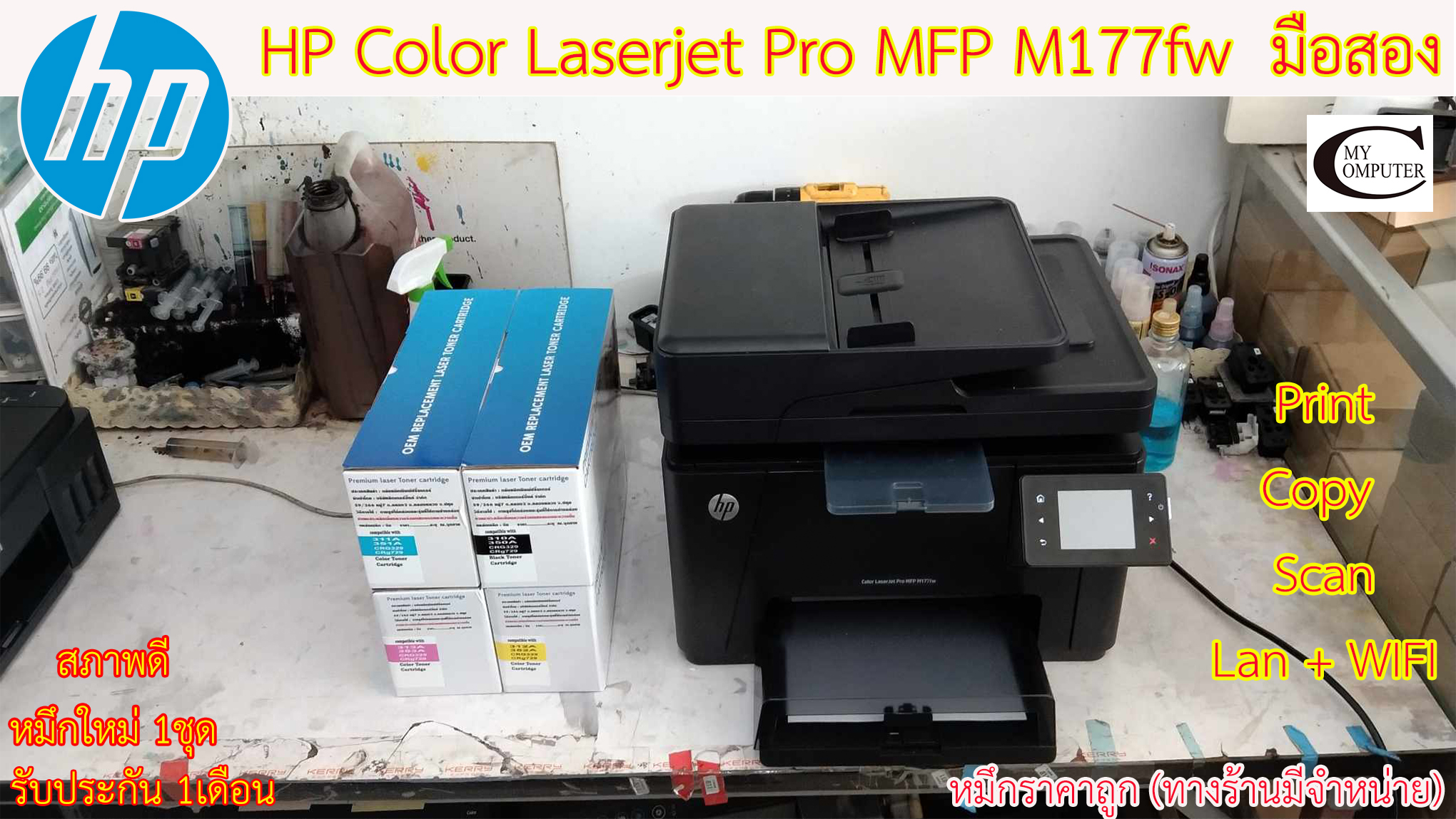 Printer HP Color LaserJet Pro MFP M177fw เลเซอร์สี มือสอง สภาพดี มีหมึก ...