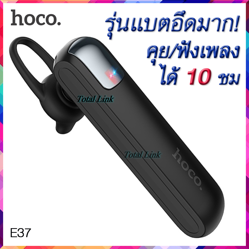 ⚡️แบตอึดมาก10ชม⚡️หูฟังบลูทูธ hoco E37 แบบข้างเดียว ใช้คุย-ฟังเพลง ได้นานถึง 10ชม. ใช้ได้ทุกรุ่น ...