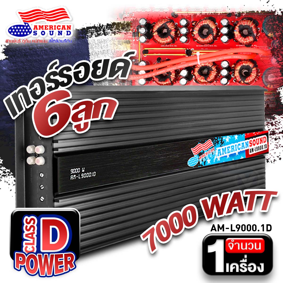 สินค้าขายดี7000W เพาเวอร์แอมป์ เพาเวอร์รถยนต์ พาวเวอร์แอมป์ เพาเวอร์ขับซับ เพาเวอร์ขับเบส CLASS ...
