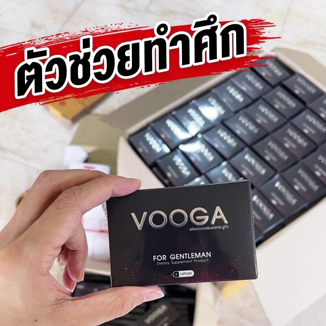 โปรขายดี 1แถม1 กล่อง วูก้า VOOGA ผลิตภัณฑ์เสริมอาหาร อาหารเสริม เอานาน ...