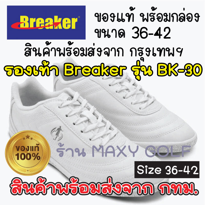 BREAKER รุ่น BK-30 รองเท้านักเรียนหนังสีขาว หนังสีดำ รองเท้านักเรียนแบบ ...