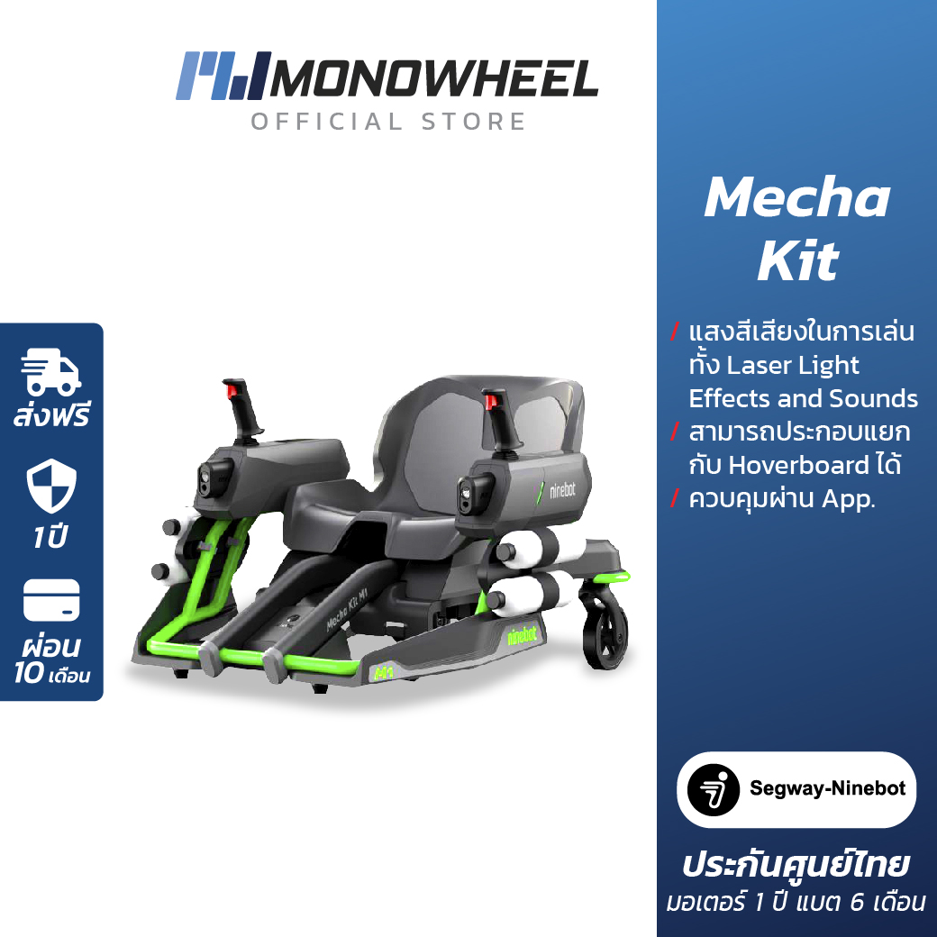 Ninebot Mecha Kit เฉพาะตัวโครงหุ่นยนต์นั่งบังคับเองต่อกับ Hoverboard ...