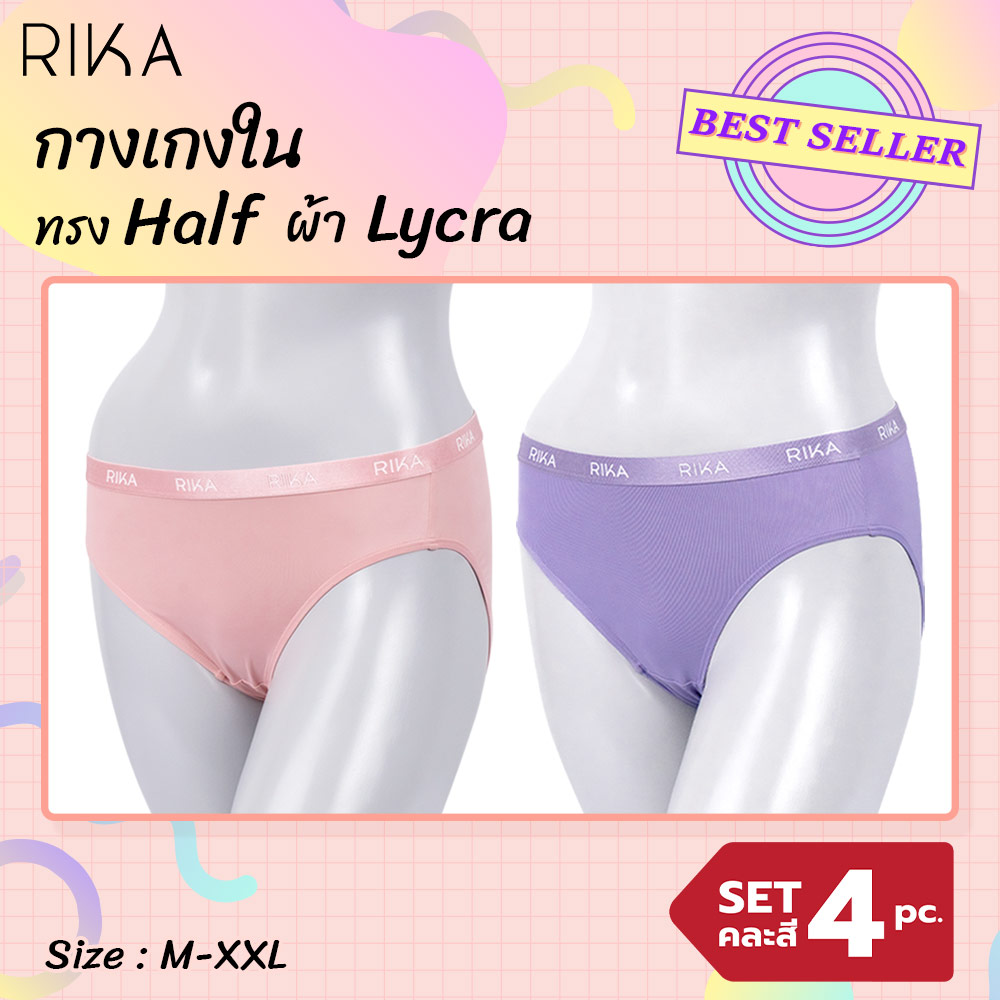 RIKA**โปรจัดหนัก สินค้าขายดี (เซต 4ตัว)** กางเกงใน หญิง ทรง HALF ครึ่งตัว กางเกงในผ้าไลคร่า ไม่ ...