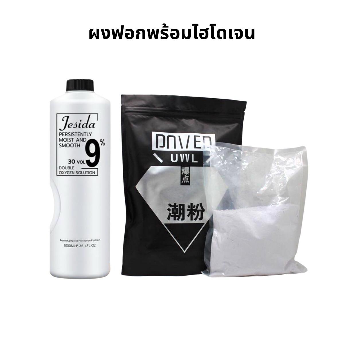 ผงฟอก ถุงดำ Power Bleaching พร้อม ไฮโดรเจน Jesida ช่วยปรับสีผมธรรมชาติ ...