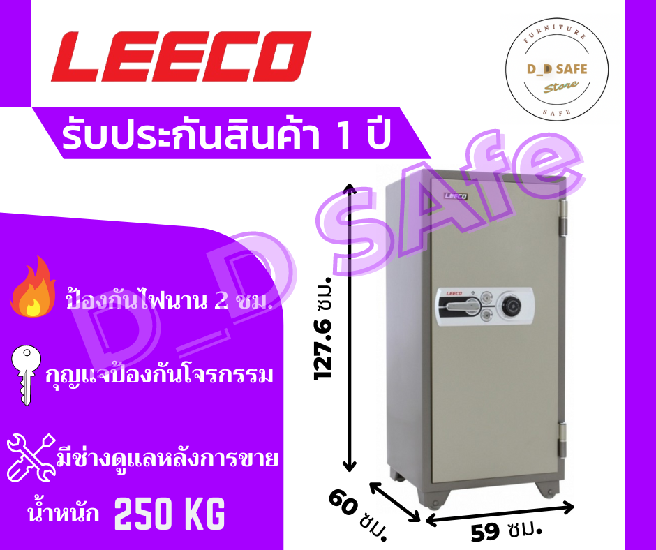 ตู้เซฟ leeco ตู้เซฟนิรภัย รุ่น 702T น้ำหนัก 250 kg. กันไฟ ส่งฟรี ...