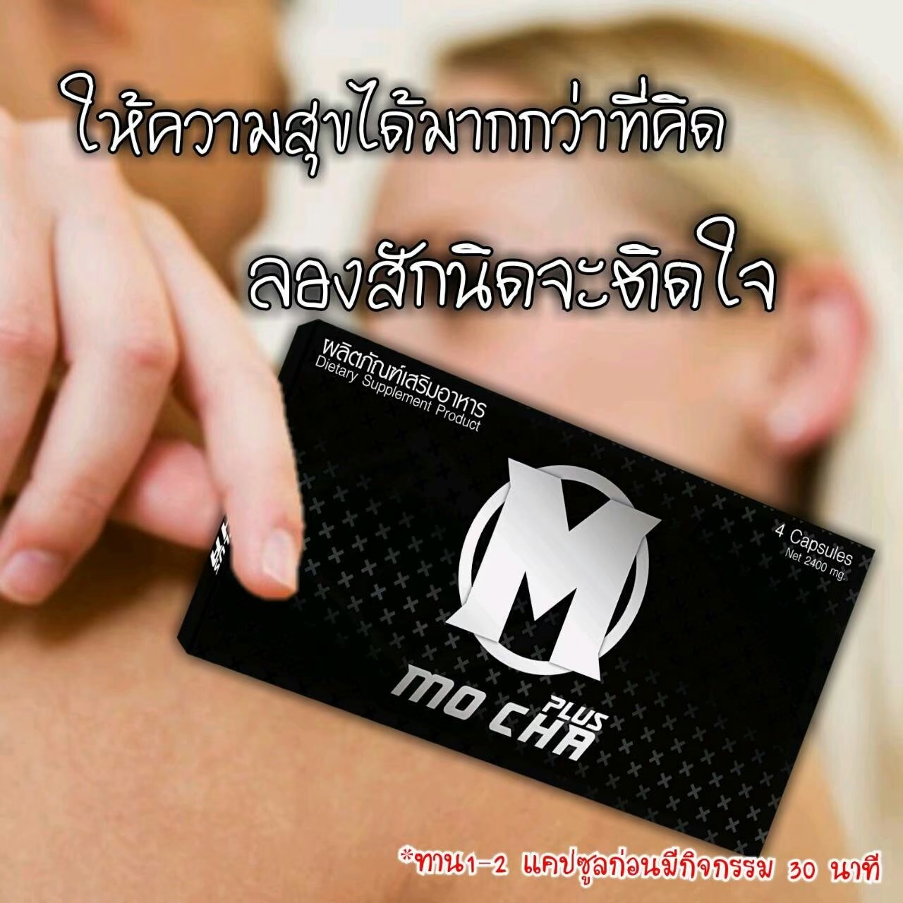 เพิ่มพลังฮอร์โมนชาย MC PLUS 1กล่อง/4แคปซูล อาหารเสริมชาย - KUDO HERBS ...