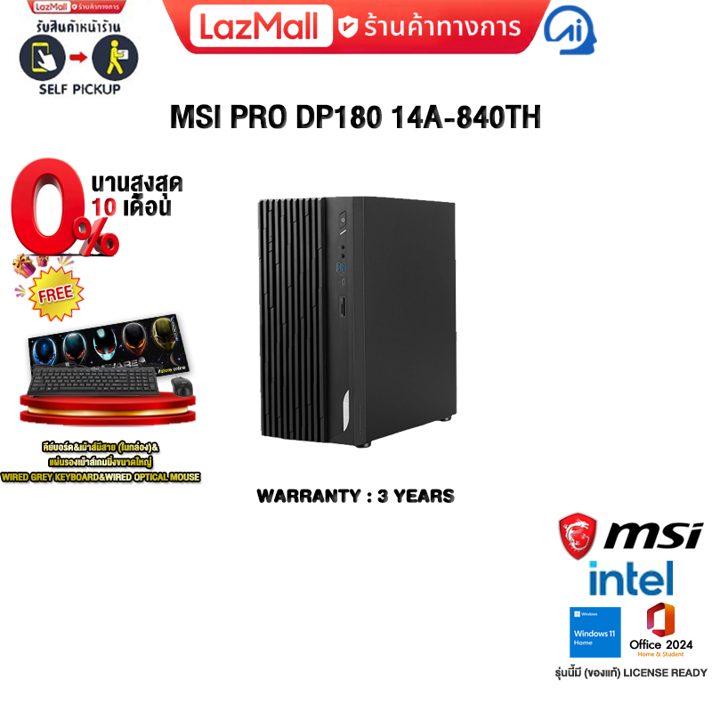 ผ่อน 0 10 ด.MSI PRO DP180 14A-840TH i5-14400ประกัน 3 YEARS - TOP Online ...