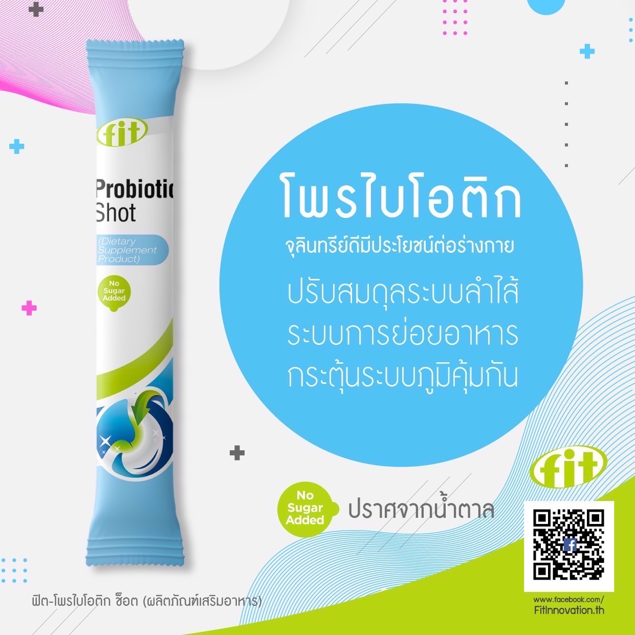 FIT Probiotic Shot ปรับสมดุลในลำไส้ แบบช็อตบรรเทาอาการท้องผูก ปัญหาใน ...