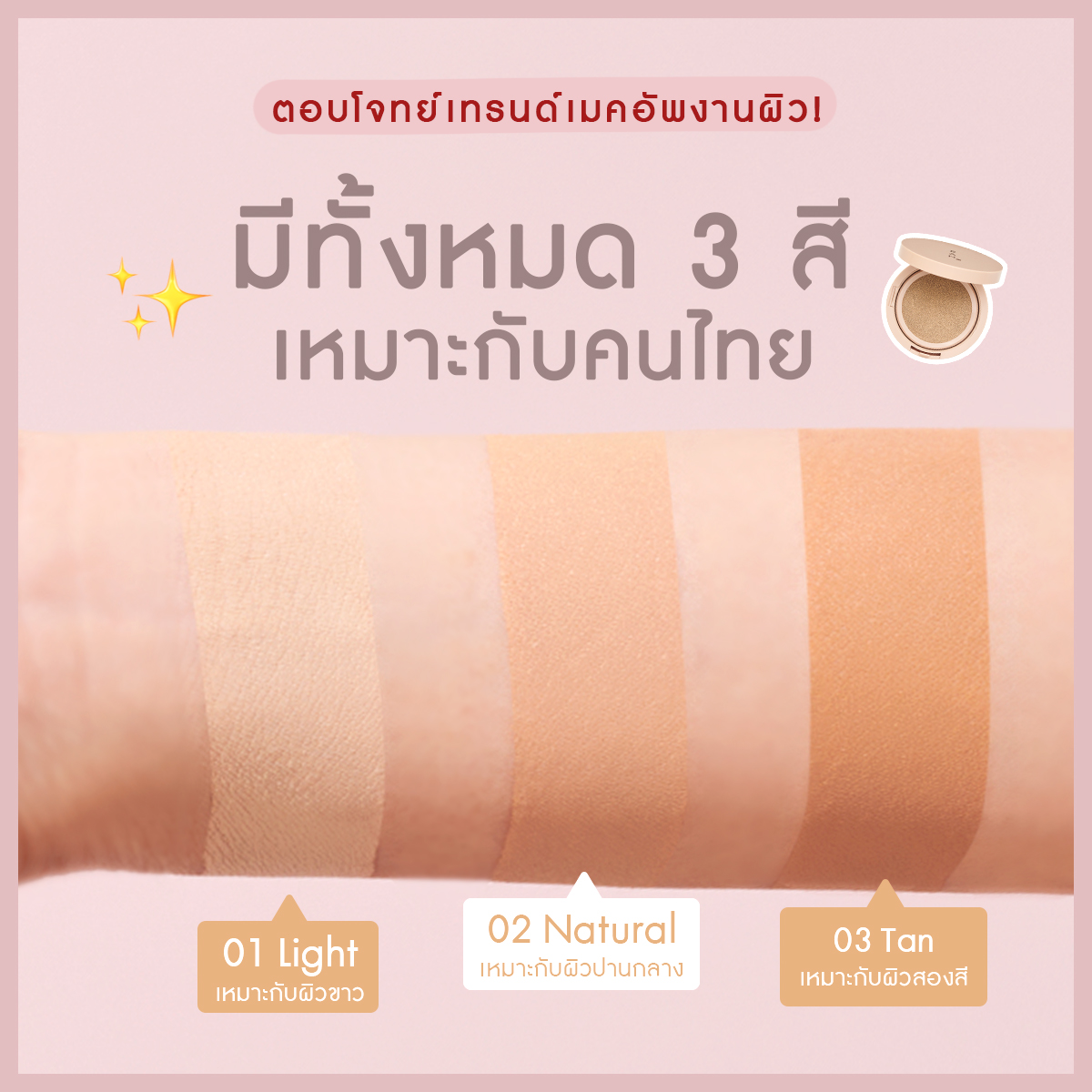 Ran Bright Touch Cushion By Pom Vinij | Lazada.co.th