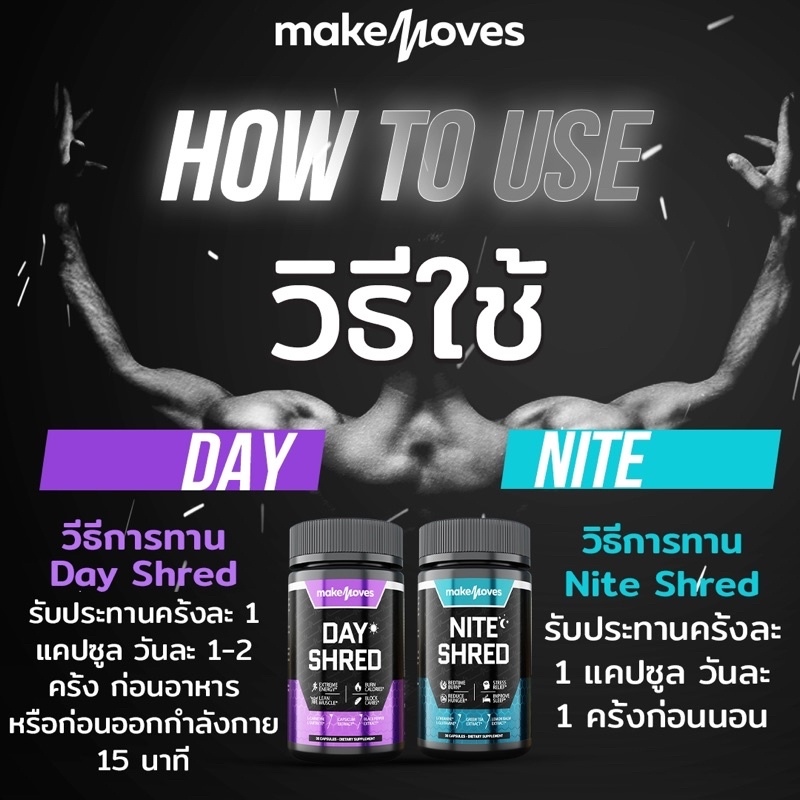 NEW DAY NITE SHRED MakeMoves เซ็ท 1 เดือน เดย์ 2 แถม ไนท์ 1 ตัวช่วยเผาผลาญ 24 ชม - sgnO1PRP ...
