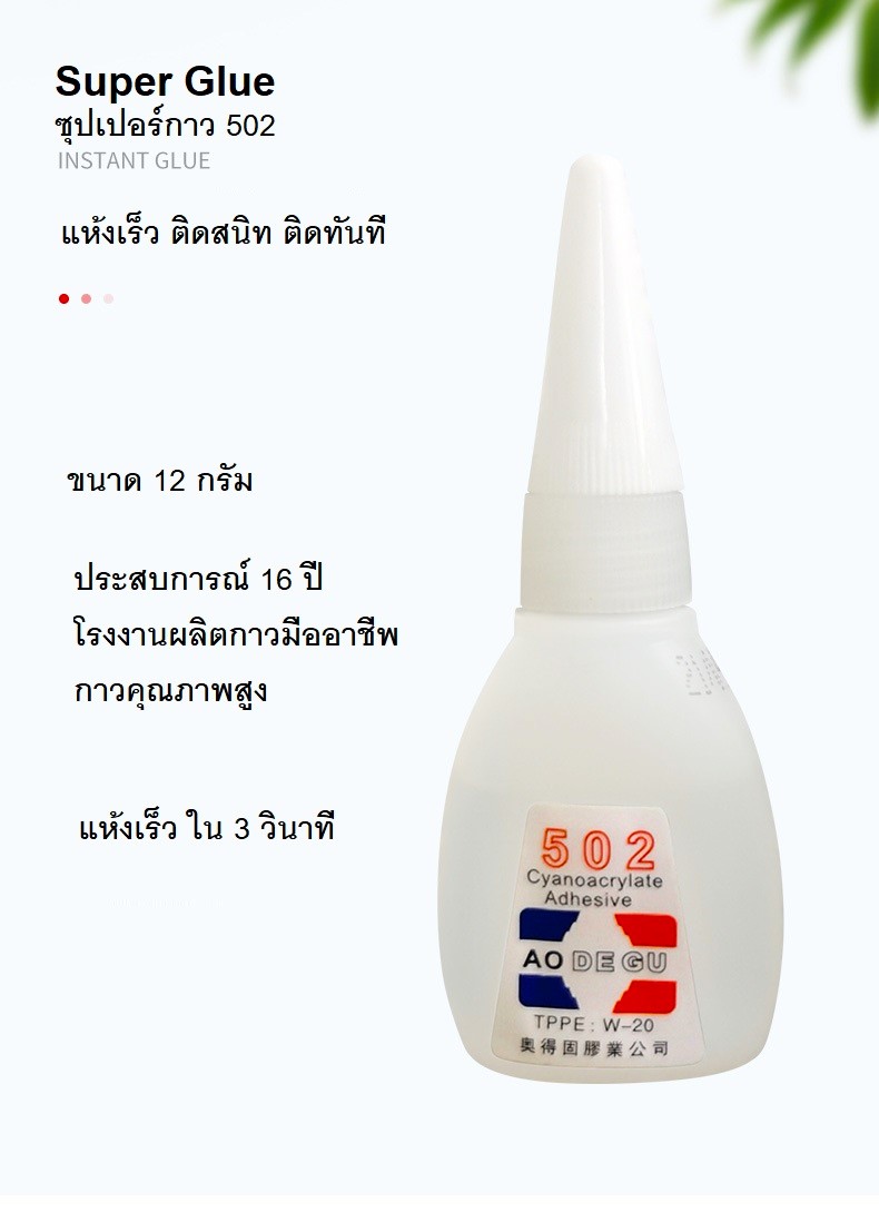 ซุปเปอร์กาว 502 SUPER GLUE กาวอเนกประสงค์ กาวติดโคตรดี ติดสนิท แห้งเร็ว ติดได้หลายพิ้นผิววัสดุ ...