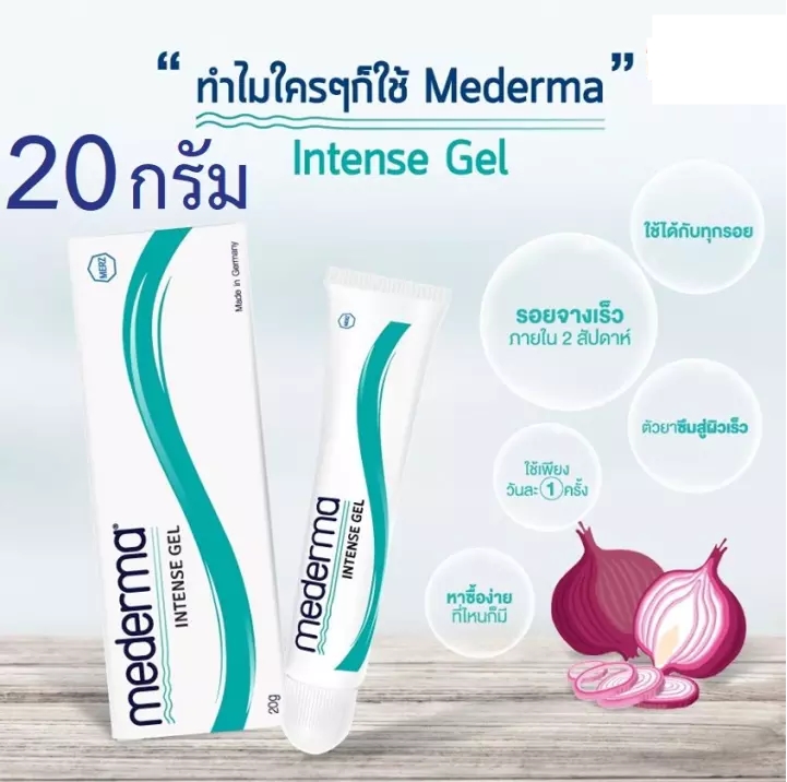 MEDERMA Intense Gel 20 G มีเดอร์ม่า เจล ลบรอยแผลเป็น รอยดำจากสิว แผลจาก ...