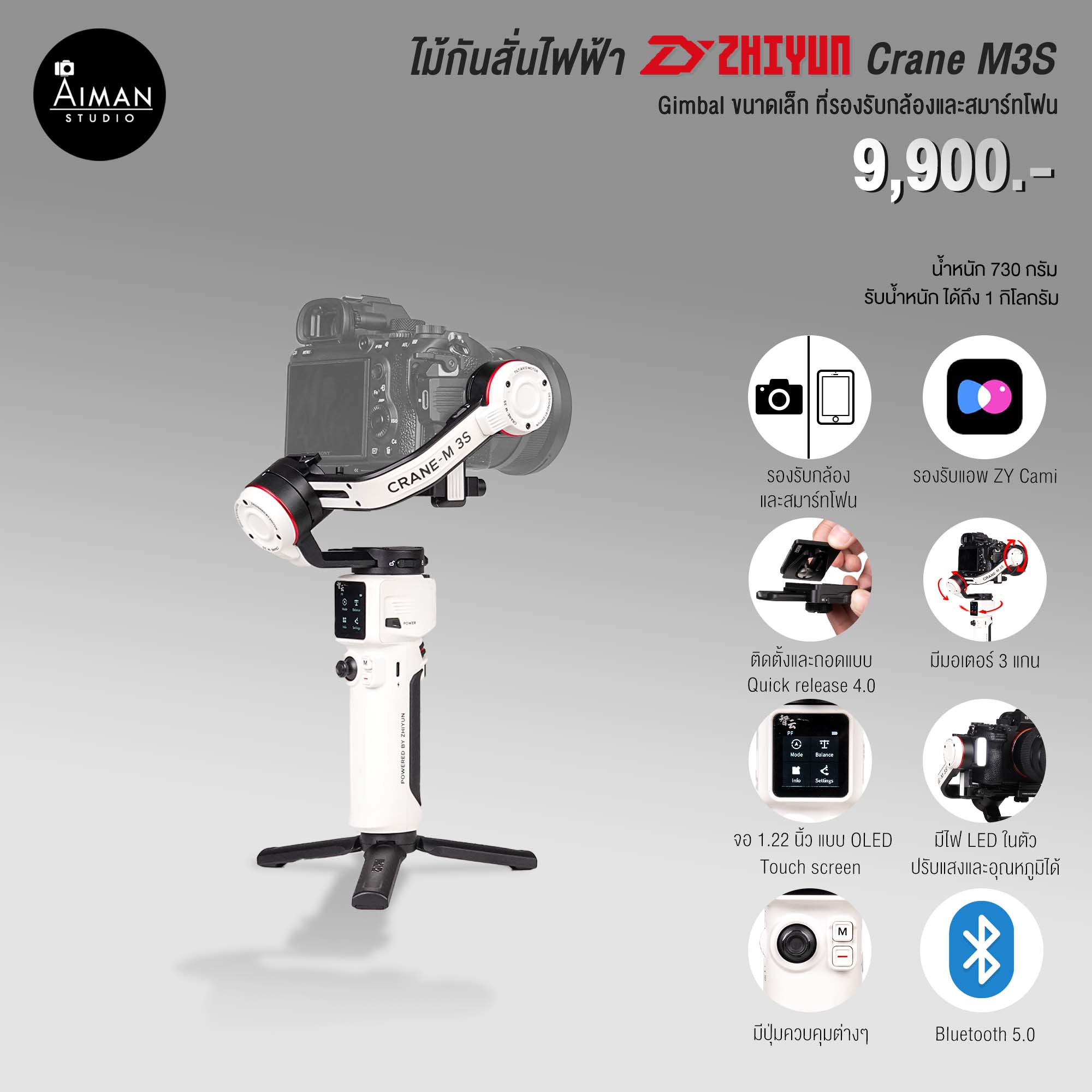 ไม้กันสั่นไฟฟ้า Zhiyun Crane M3S Standard - AimanStudio - ThaiPick