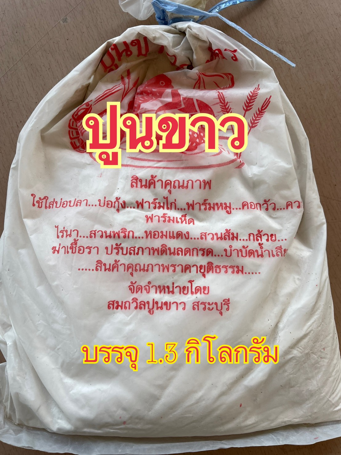 ปูนขาว บรรจุ 1 ถุง/แพค | Lazada.co.th