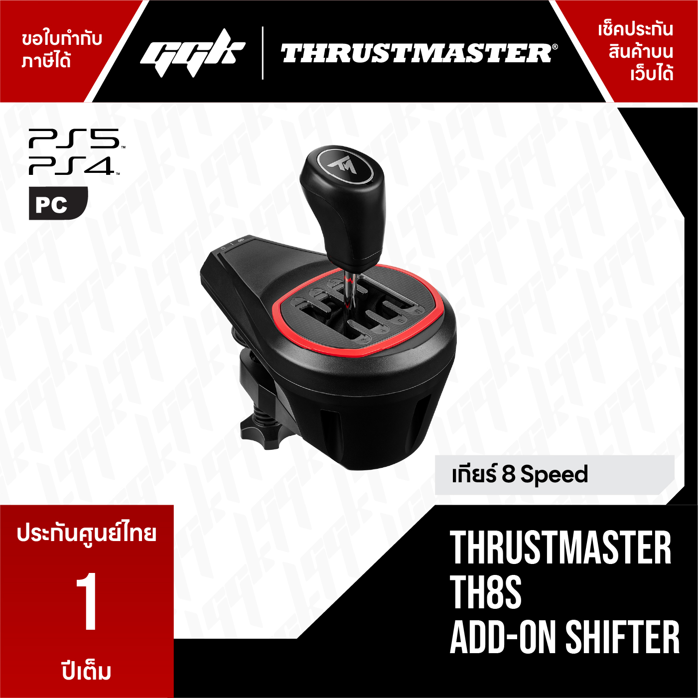 ประกันศูนย์ไทย 1 ปี Thrustmaster TH8S SHIFTER ADD-ON เกียร์ 8 สปีด ราคา ...
