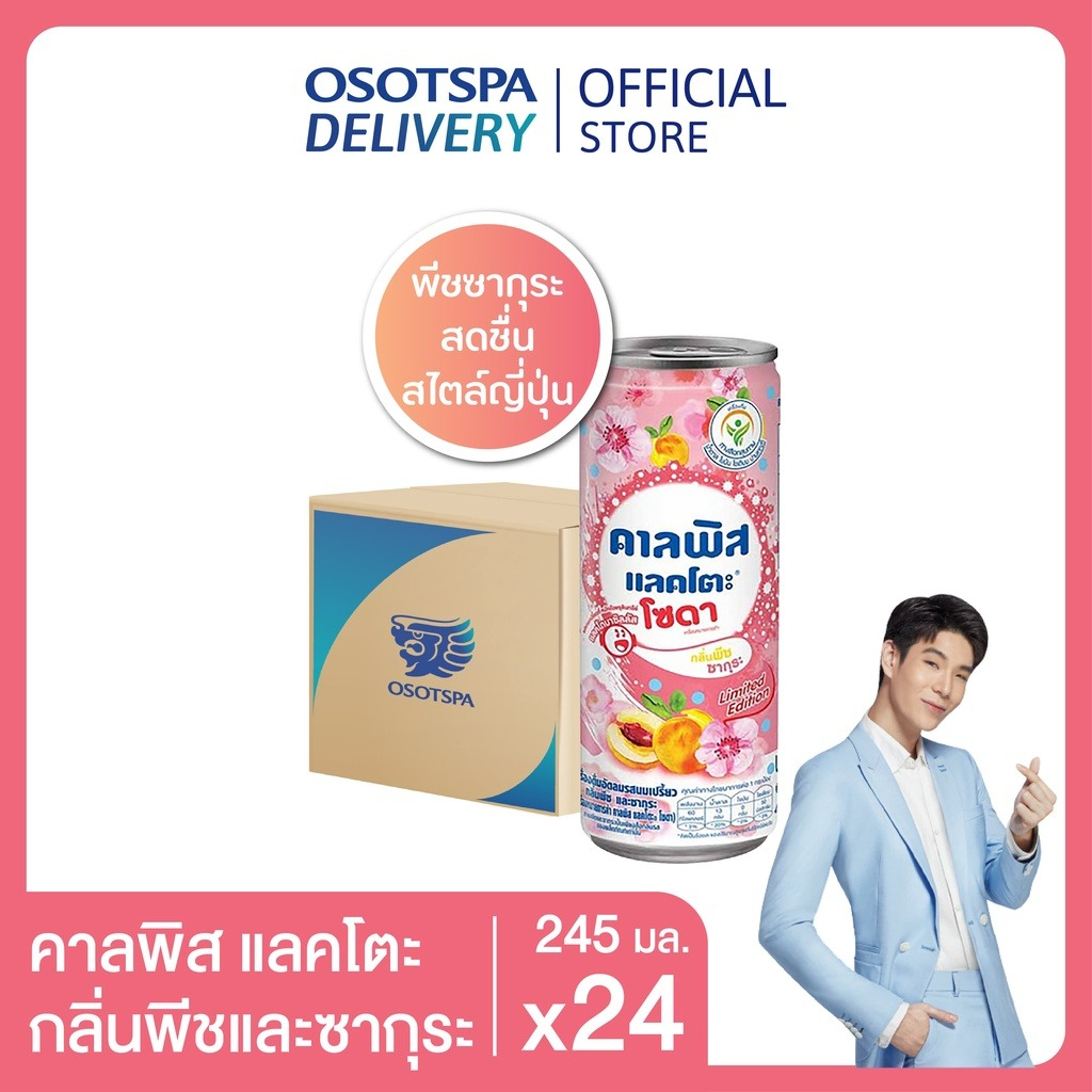 1แถม6ขวดCalpis คาลพิส แลคโตะ โซดา กลิ่นพีชซากุระ 245 มล. (ยกลัง 24 กระป๋อง) Calpis Soda Peach ...